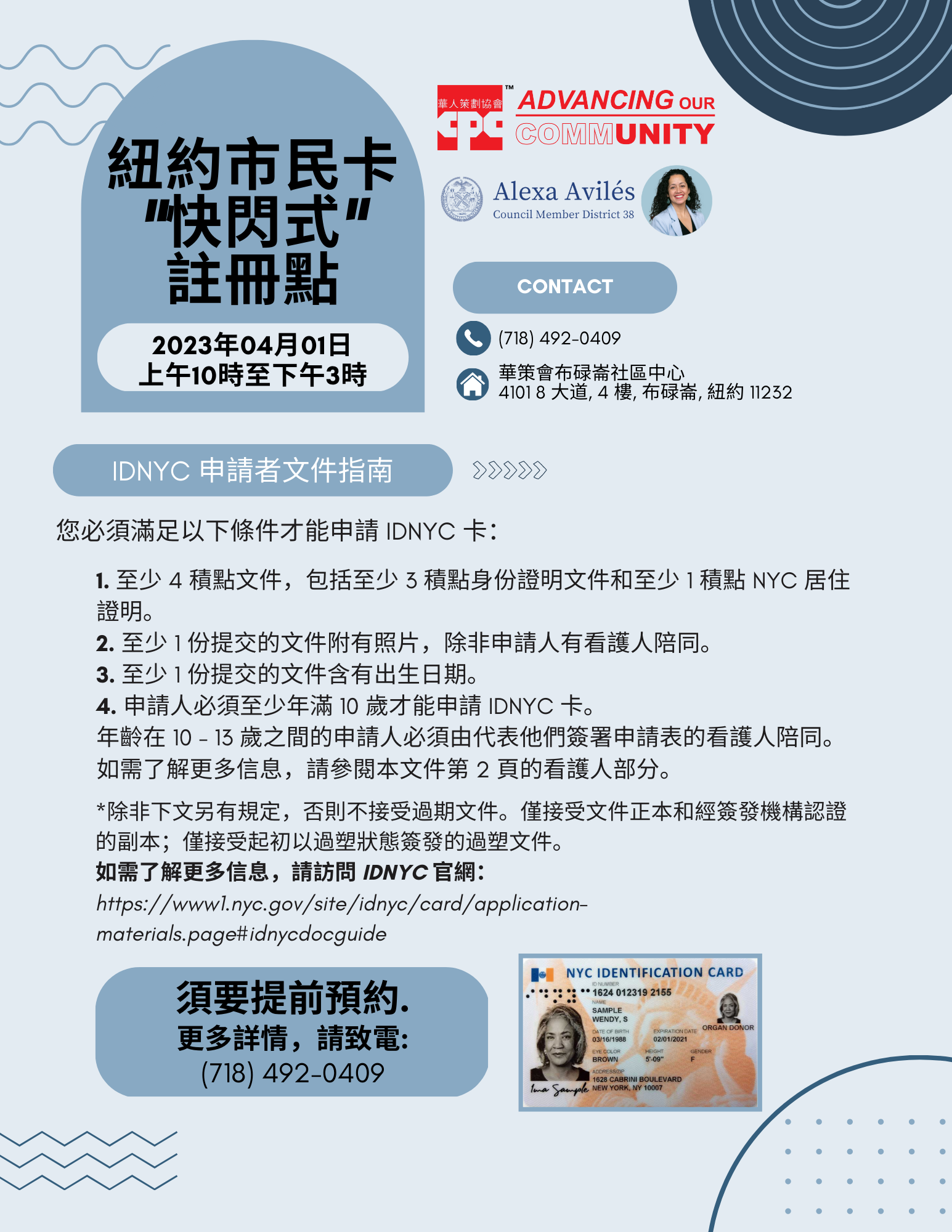 IDNYC Pop-Up Clinic 2023-04-01 04:00:00 to 2023-04-02 03:45:59