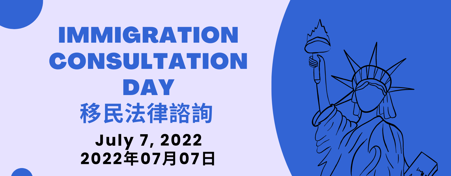 Free Immigration Consultation Day (July 7) 2022-07-07 04:00:00 to 2022 ...
